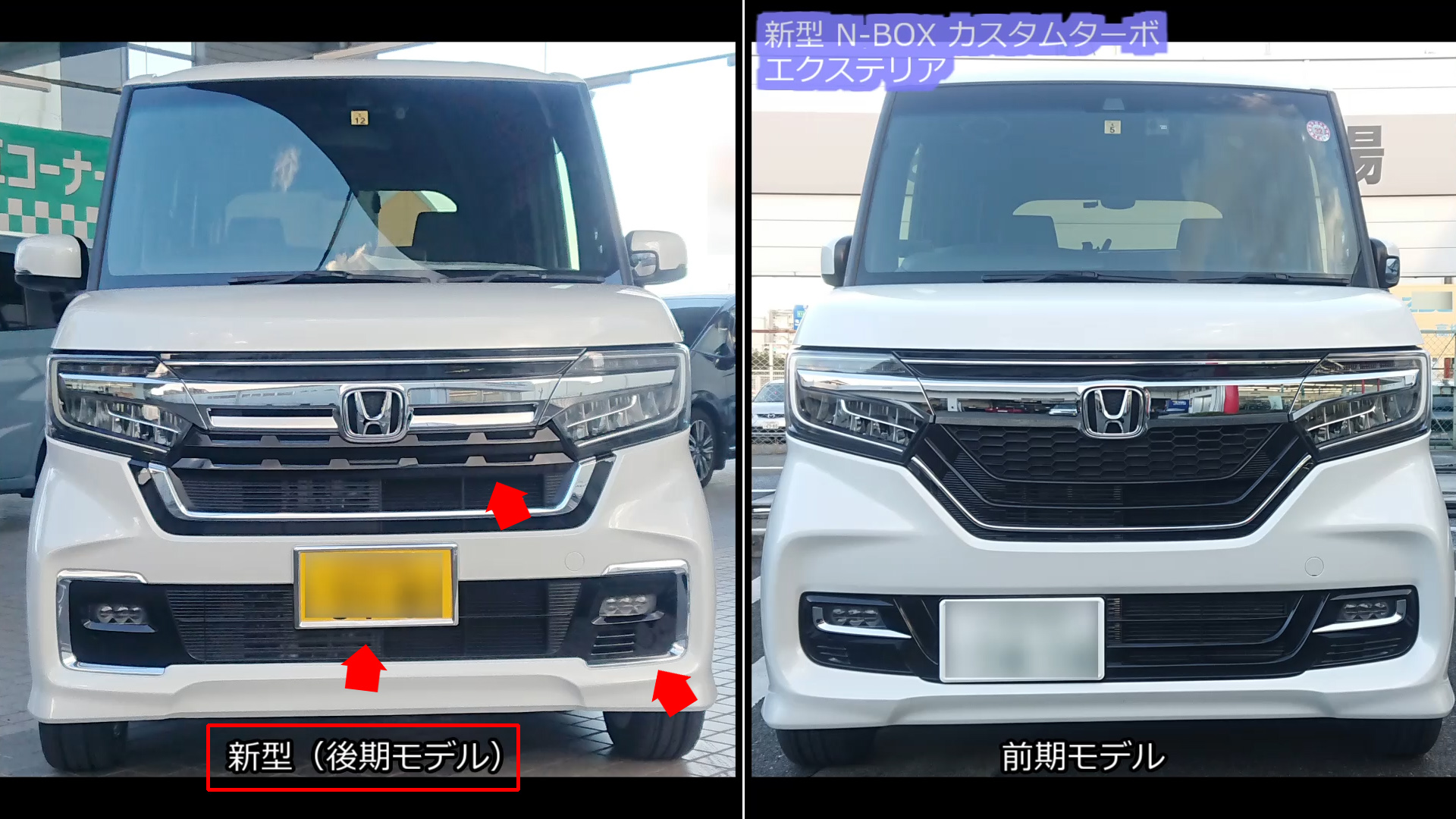 『これまでの改良・変更点を解説！』 HONDA N-BOX / N-BOX Custom JF3 / JF4 （前期Ⅰ・前期Ⅱ・後期） | momotaro blog
