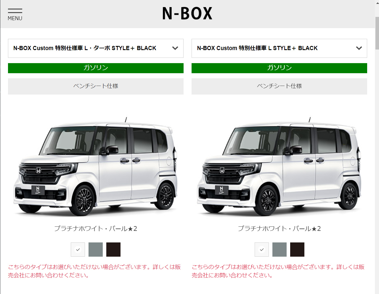 ついにあの文言が！😲 ホンダのウェブページのタイプ一覧に記載！ HONDA N-BOXカスタム 特別仕様車 「STYLE+ BLACK」販売 ...